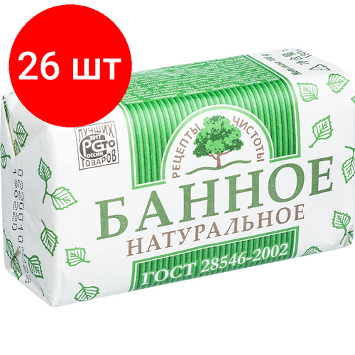 Комплект 26 штук, Мыло туалетное Рецепты чистоты Банное 180 г