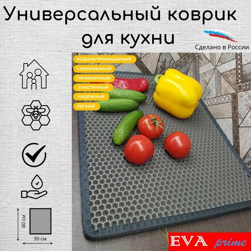 Коврик универсальный для сушки посуды, овощей, фруктов, серый, соты, 40х30 см