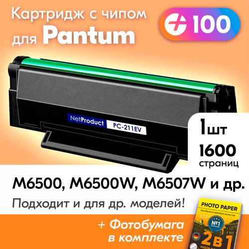 Лазерный картридж к Pantum PC-212EV, Pantum M6500w, M6500, M6507w, P2207, P2500w, M6550nw, P2200, M6507, P2516 и др, Пантум с краской (тонером) черный новый заправляемый, 1600 к, с чипом