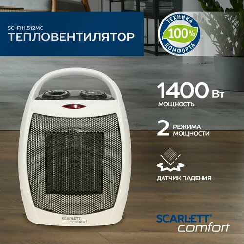 Настольный тепловентилятор Scarlett SC-FH1.512MC. 1500 Вт