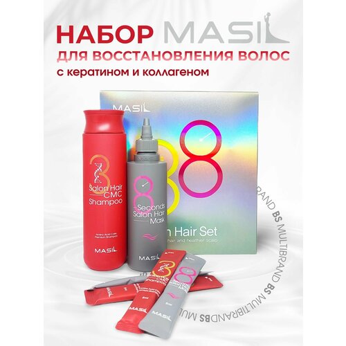 Masil Набор для восстановления волос с кератином и коллагеном Masil 38 Salon Hair Set