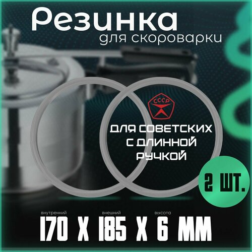 Уплотнительное кольцо для скороварки с длинной ручкой на 4,5 и 6 литров. Комплект 2 штуки.