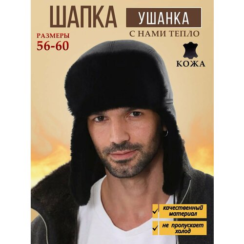 Шапка ушанка , размер 60, черный