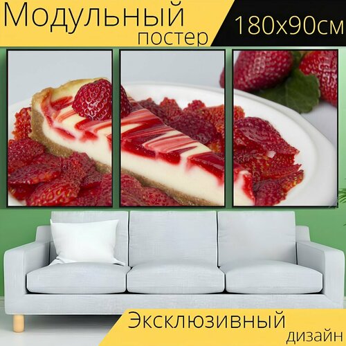 Модульный постер "Еда, сырный пирог, блюдо" 180 x 90 см. для интерьера