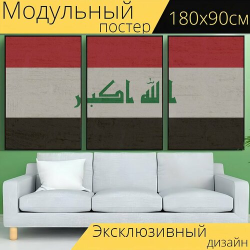 Модульный постер "Ирак, знамя, флаг" 180 x 90 см. для интерьера