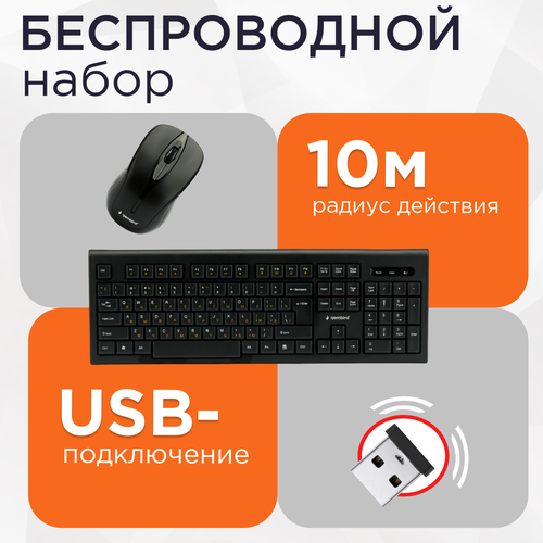 Комплект клавиатура + мышь Gembird KBS-8002 Black USB, черный, английская/русская