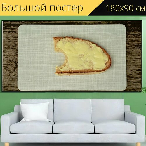 Большой постер "Масляный хлеб, буханка, масло сливочное" 180 x 90 см. для интерьера