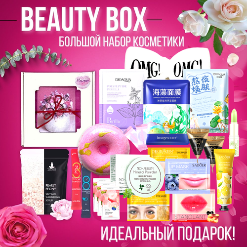 Подарочный набор для ухода за кожей для женщин , Beauty box , бьюти бокс с корейской косметикой , подарок маме , любимой девушке на день рождения