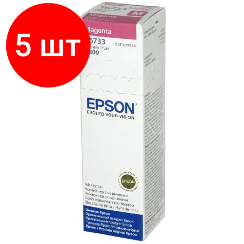 Комплект 5 штук, Чернила Epson T6733 C13T67334A/C13T673398 пурп. для L800