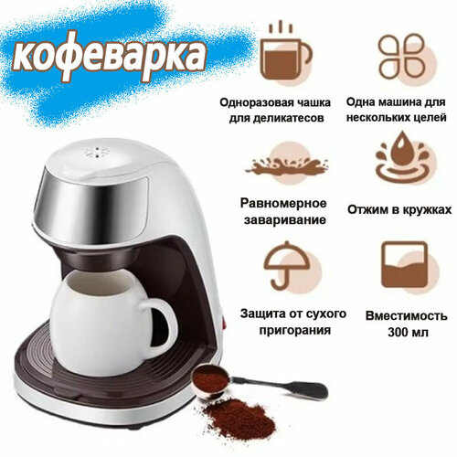 Кофемашина Кухонная техника Кофеварка для капания кофе