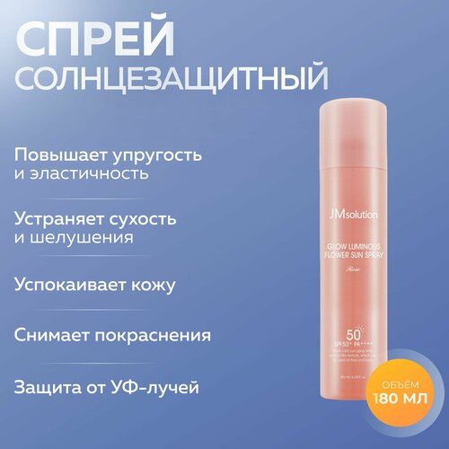 JMsolution Омолаживающий солнцезащитный спрей с розой Glow Luminous Flower Sun Spray SPF50+, 180 мл.