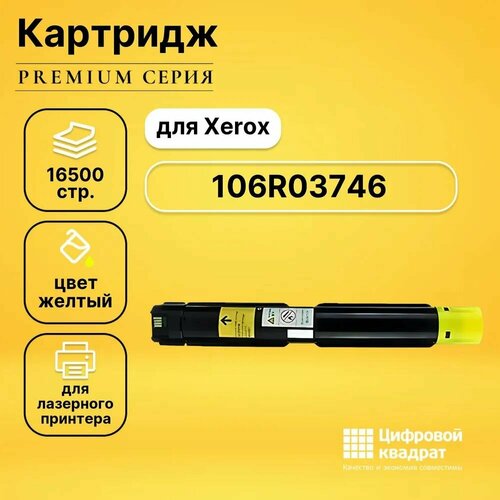 Картридж DS 106R03746 Y Желтый