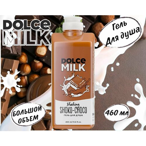 Гель для душа Шококадный Dolce Milk 460 мл