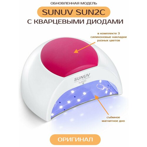 Лампа-сушка для ногтей SUNUV SUN2c с кварцевыми диодами