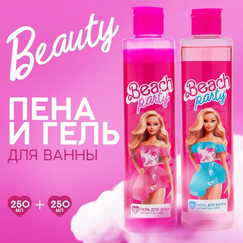 Гель для душа и пена для ванны «Beach party», 2 х 250 мл, подарочный набор косметики, чистое счастье