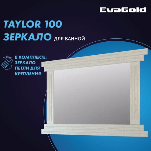 Зеркало для ванной EvaGold Taylor 100 №3 белое