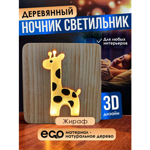 Настольная лампа ночник деревянный 3D