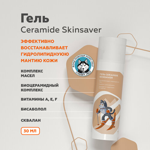 Гельтек Защитный гель для лица Ceramide Skin Saver, восстановление кожи после пилинга, защита от мороза (помощь Хаски), 30 мл