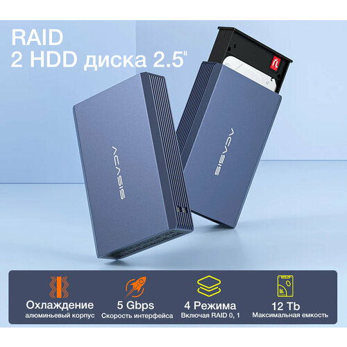 Внешний бокс для 2х накопителей 2.5" ACASIS Dual Bay Alum USB Type-C SATA (до 16 Tb, RAID 0, 1, SPAN, 5 Gbps)