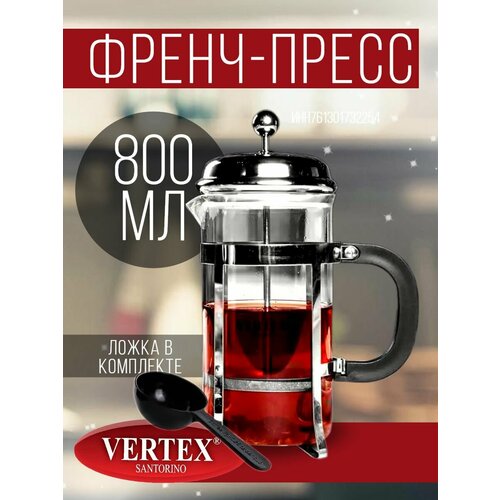 Френч-пресс 800мл