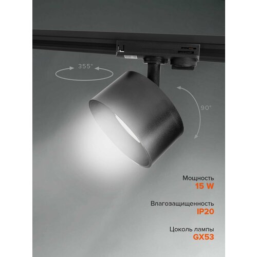 Трековый светильник PTR 30 под лампу с цоколем GX53 BL 230V IP20