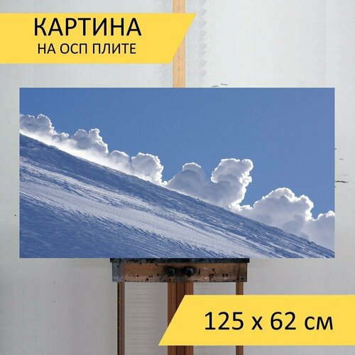 Картина на ОСП 125х62 см. "Зима, вулкан, склон" горизонтальная, для интерьера, с креплениями