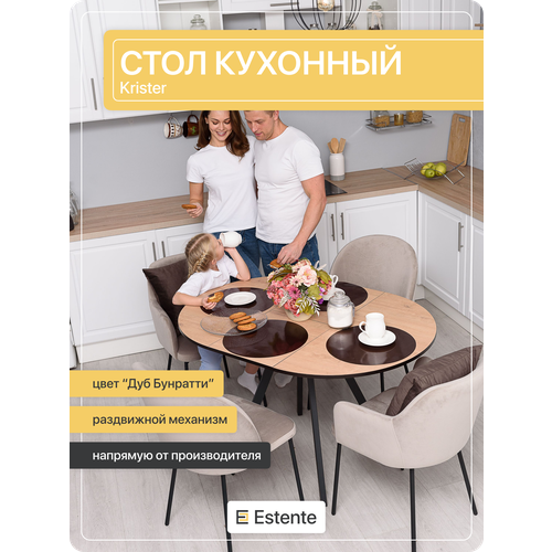 Стол раздвижной, ESTEnte, Krister, Бунратти, 126х90х75см