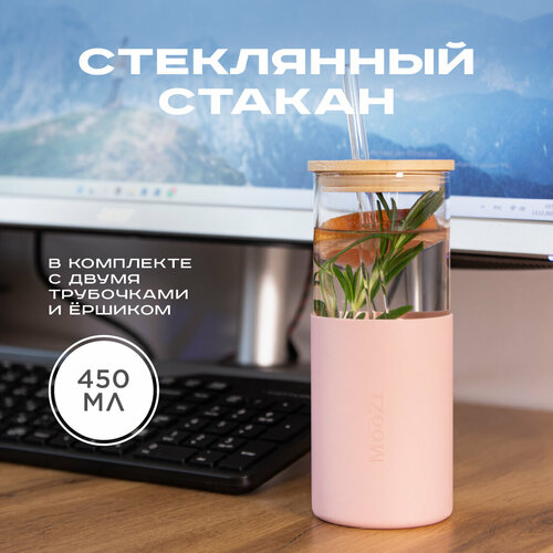 Стеклянный стакан с крышкой и трубочкой для напитков и коктейлей MOOZI, 450 мл, цвет розовый
