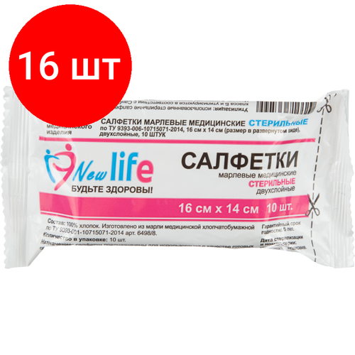 Комплект 16 штук, Салфетка стер. 2-х сл №10.16x1 4см, Life пл.32г 6498/8ШК65099