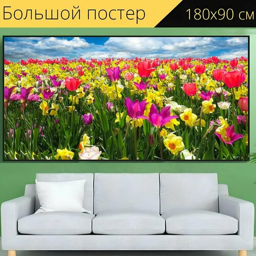 Большой постер "Тюльпаны, нарциссы, цветы" 180 x 90 см. для интерьера