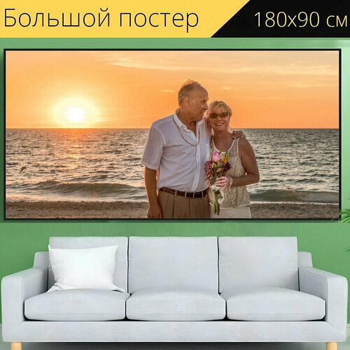 Большой постер "Свадьба на пляже, счастливая пара, заход солнца" 180 x 90 см. для интерьера