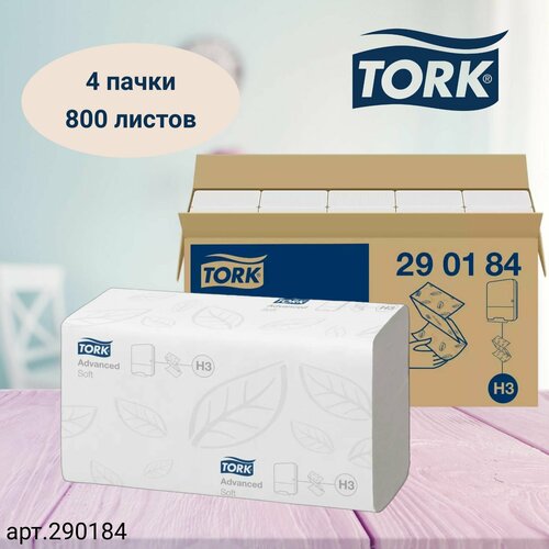 Полотенца бумажные Tork Singlefold, Advanced, система H3, 200 листов 23Х23 см, 2 сл, белые, 4 пачки (арт: 290184)