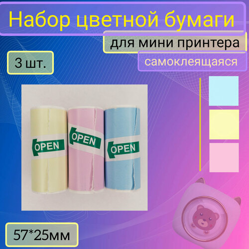 Набор цветной самоклеящейся термобумаги для мини принтера