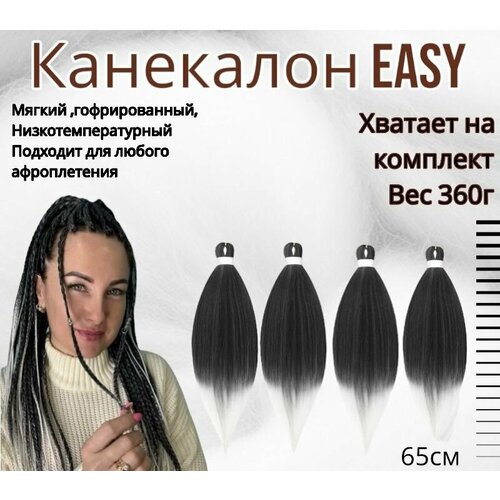 Канекалон для волос низкотемпературный Premium braid для плетения брейд, афрокос и т. д