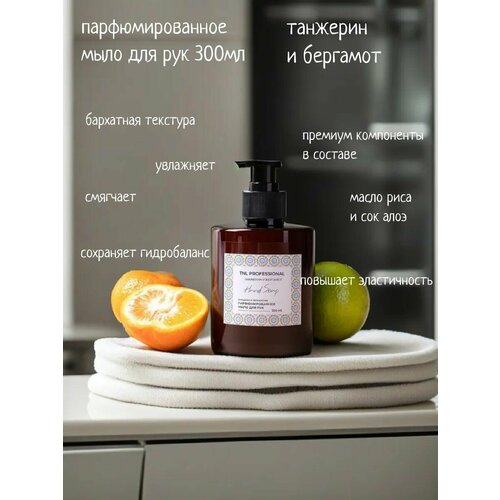 Жидкое мыло для рук Hand Soap, Танжерин и бергамот, парфюмированное, TNL Professional, 300 мл