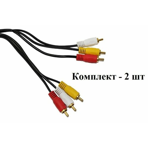 Кабель-провод 3RCA - 3RCA AV тюльпан колокольчик 1.5 метра (2 шт в упаковке)