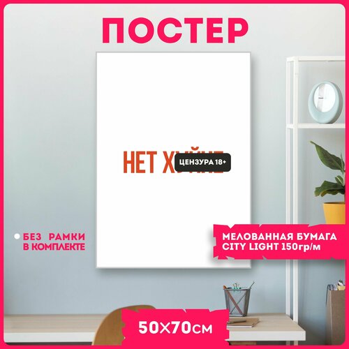 Постеры на стену фраза Нет фигне