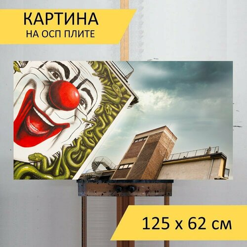 Картина на ОСП 125х62 см. "Граффити, уличное искусство, стена" горизонтальная, для интерьера, с креплениями