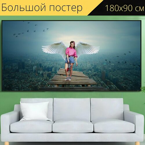 Большой постер "Летающий, девочка, летать" 180 x 90 см. для интерьера