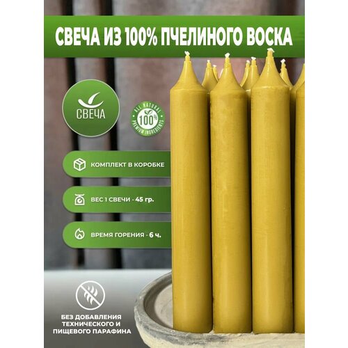 "Натуральные медовые свечи из пчелиного воска" - 45 гр. 15х2,3 см, 3 шт.