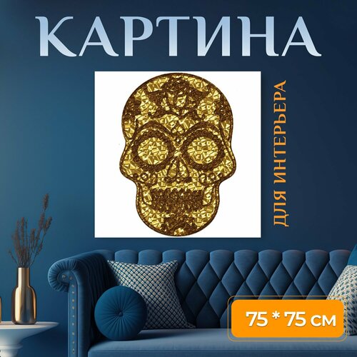 Картина на холсте "Череп, иллюстрация череп, череп рисунок" на подрамнике 75х75 см. для интерьера