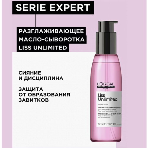 L'Oreal Professionnel Масло-сияние для волос термозащитное Liss Unlimited 125мл