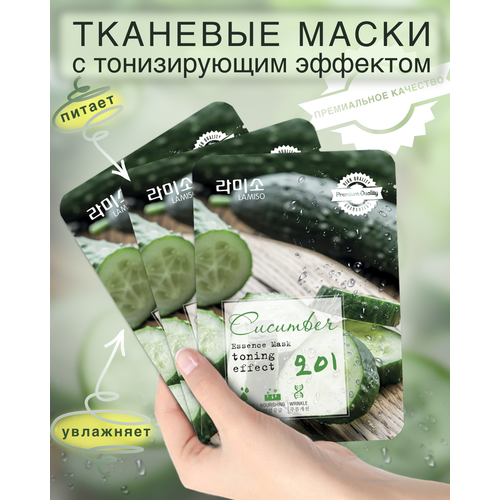 Набор тканевых масок La Miso c экстрактом огурца 3 шт по 23 г