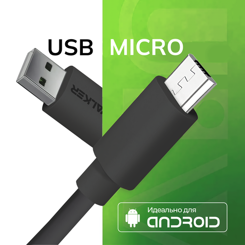 Кабель для зарядки USB - Micro USB для android, WALKER, С110, 2.1 А, 1м, зарядный провод питания, шнур для питания телефона, андроид, черный