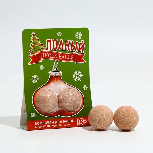 Набор "Полный Jingle Balls", бомбочки для ванны 2 шт по 20 гр, аромат корица 18+