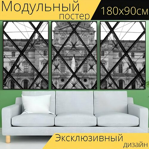 Модульный постер "Париж, архитектура, стекло" 180 x 90 см. для интерьера