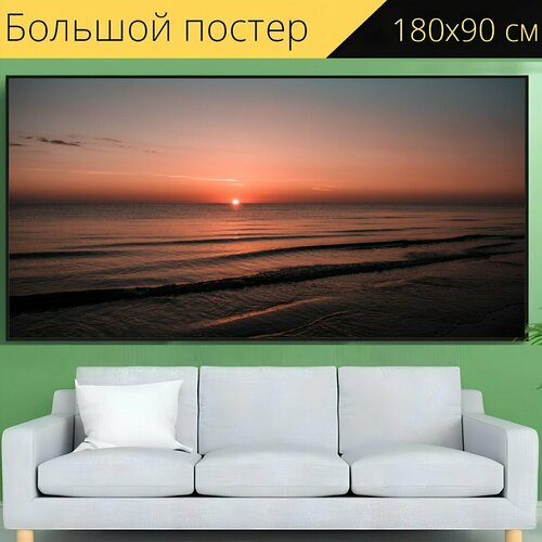 Большой постер "Восход солнца, заход солнца, морской пейзаж" 180 x 90 см. для интерьера