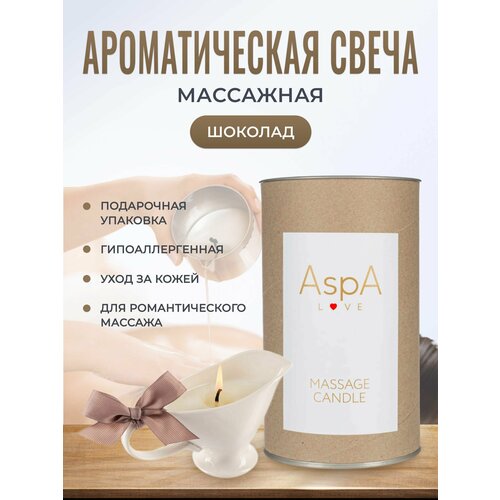 AspA Love Массажная ароматическая свеча для тела рук Шоколад / арома масло в виде свечи 80 гр