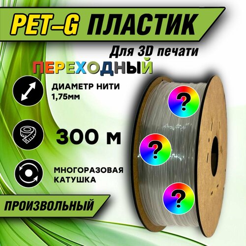 Переходный пластик PETG 300 метров