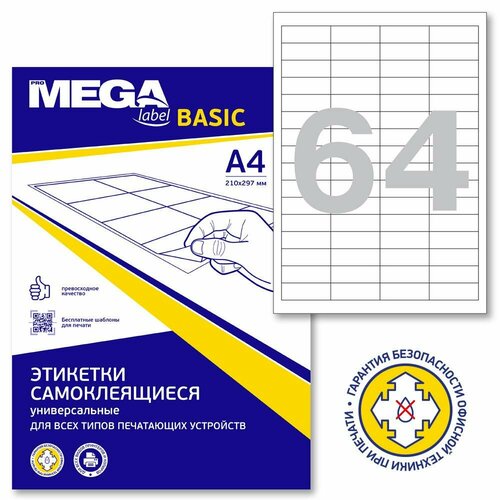 Этикетки самоклеящиеся Этикетки самокл. ProMEGA Label BASIC 48,5х16,9 мм, 64 шт. на лист. А4 100л